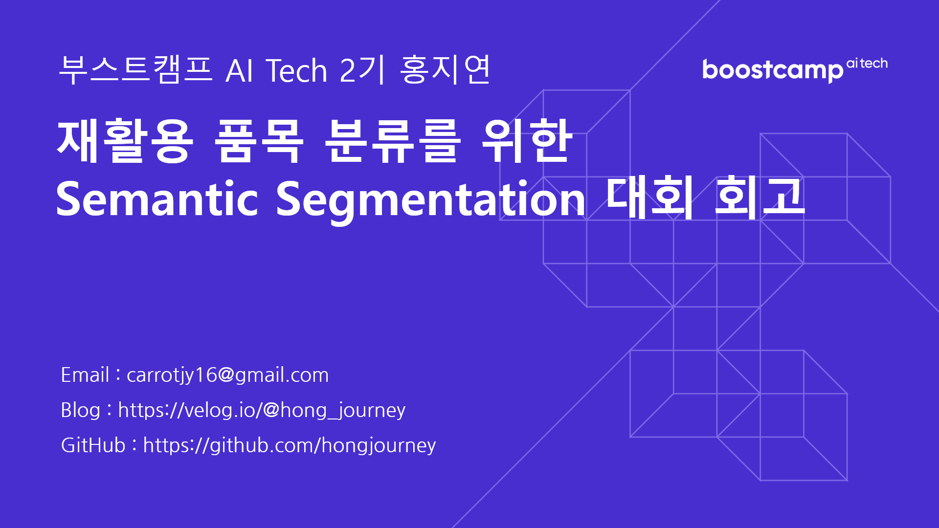 Level2 Semantic Segmentation Wrap Up Report
